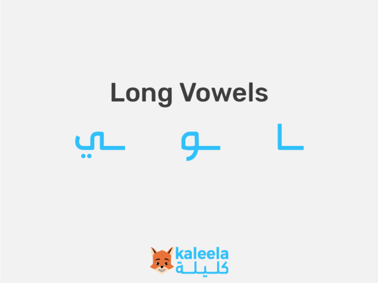 Vowels in Arabic: The Long Vowels, Alif, Waw and Ya - Kaleela App
